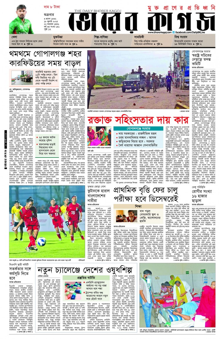 e Bhorer Kagoj | 18/07/2025