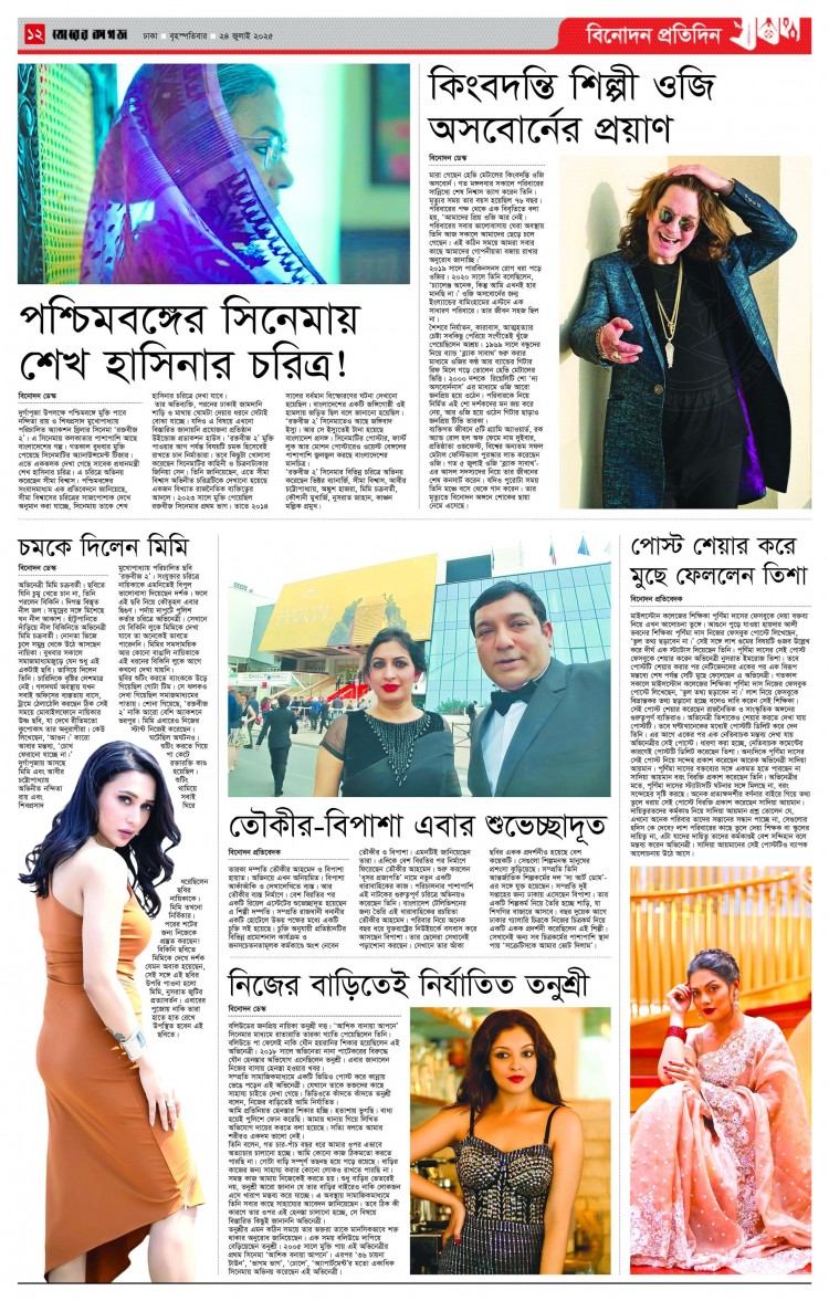 e Bhorer Kagoj | 24/07/2025