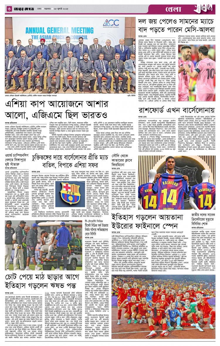 e Bhorer Kagoj | 25/07/2025