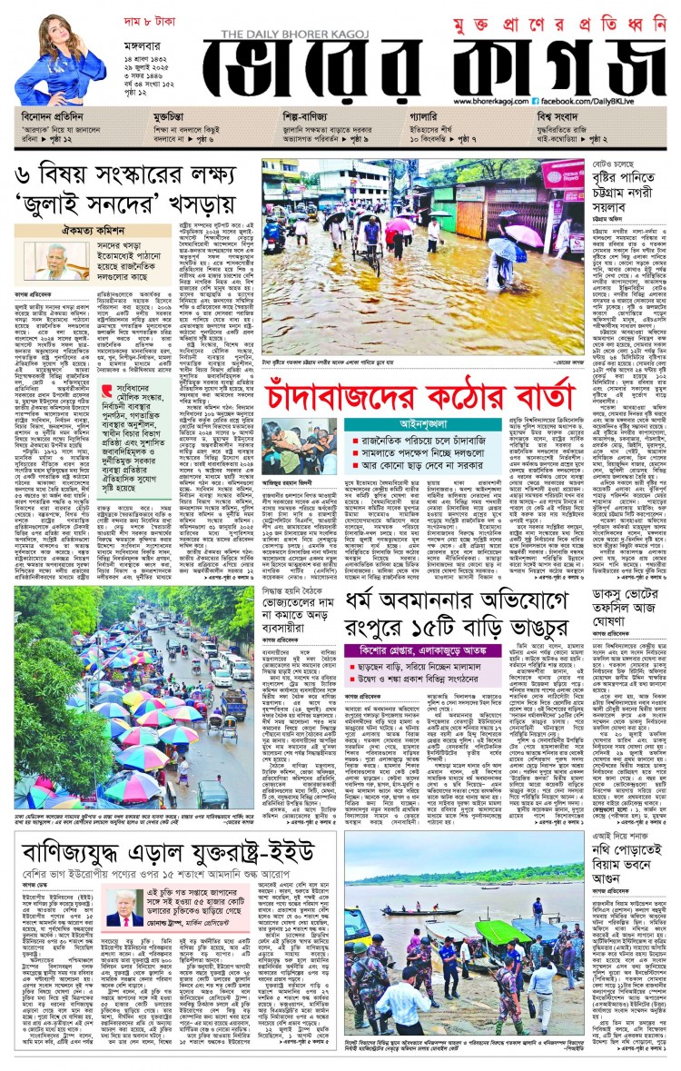 e Bhorer Kagoj | 29/07/2025