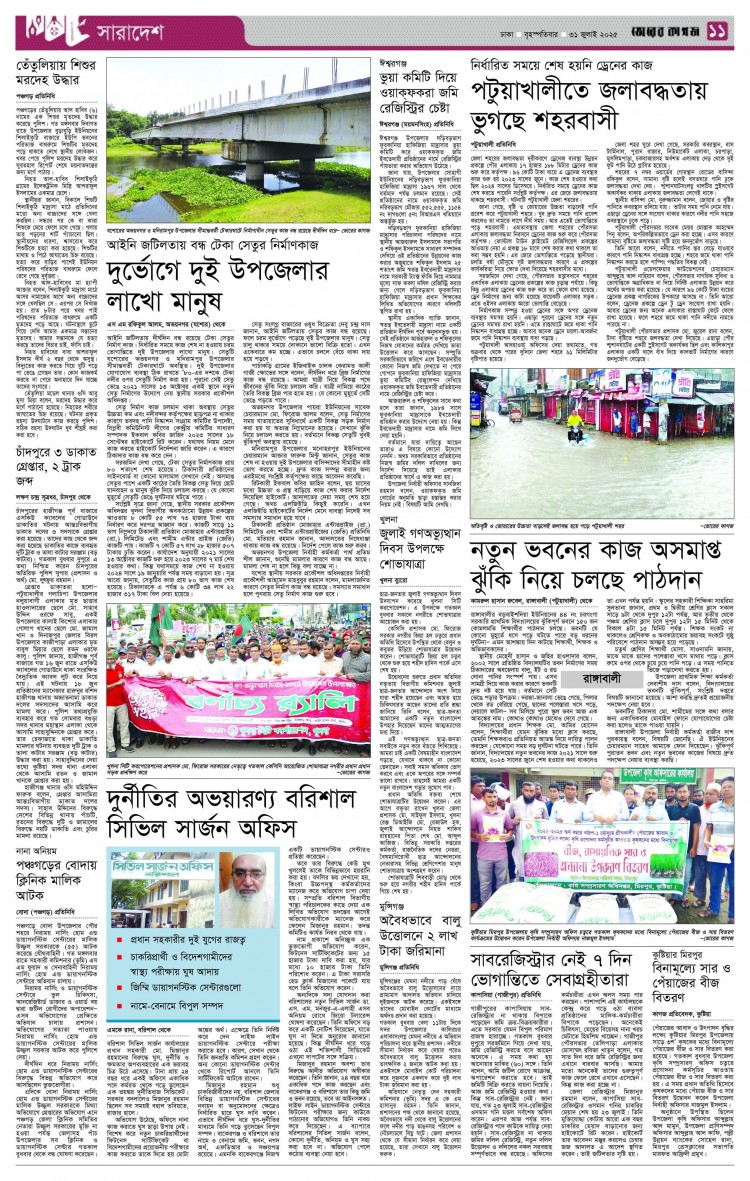 e Bhorer Kagoj | 31/07/2025