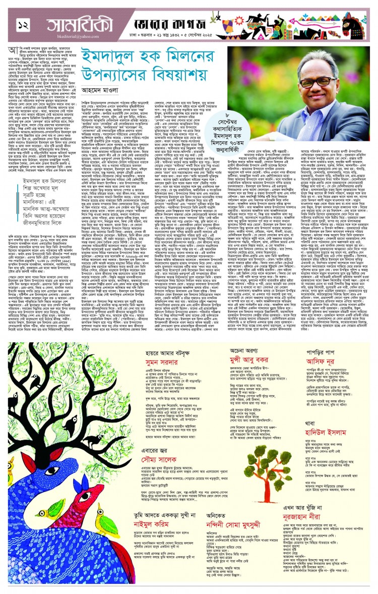 e Bhorer Kagoj | 05/09/2025