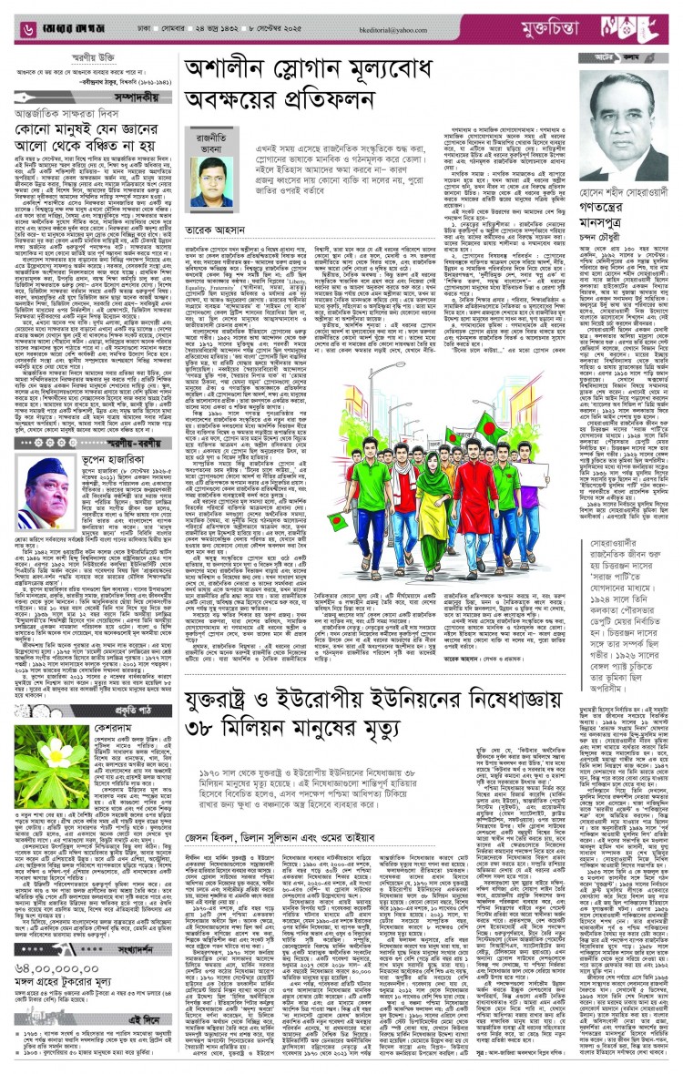 e Bhorer Kagoj | 08/09/2025