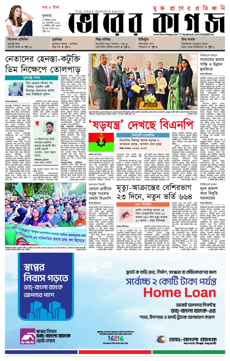 e Bhorer Kagoj | 24/09/2025