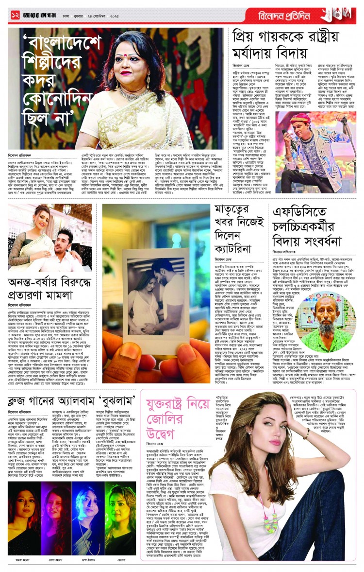 e Bhorer Kagoj | 24/09/2025