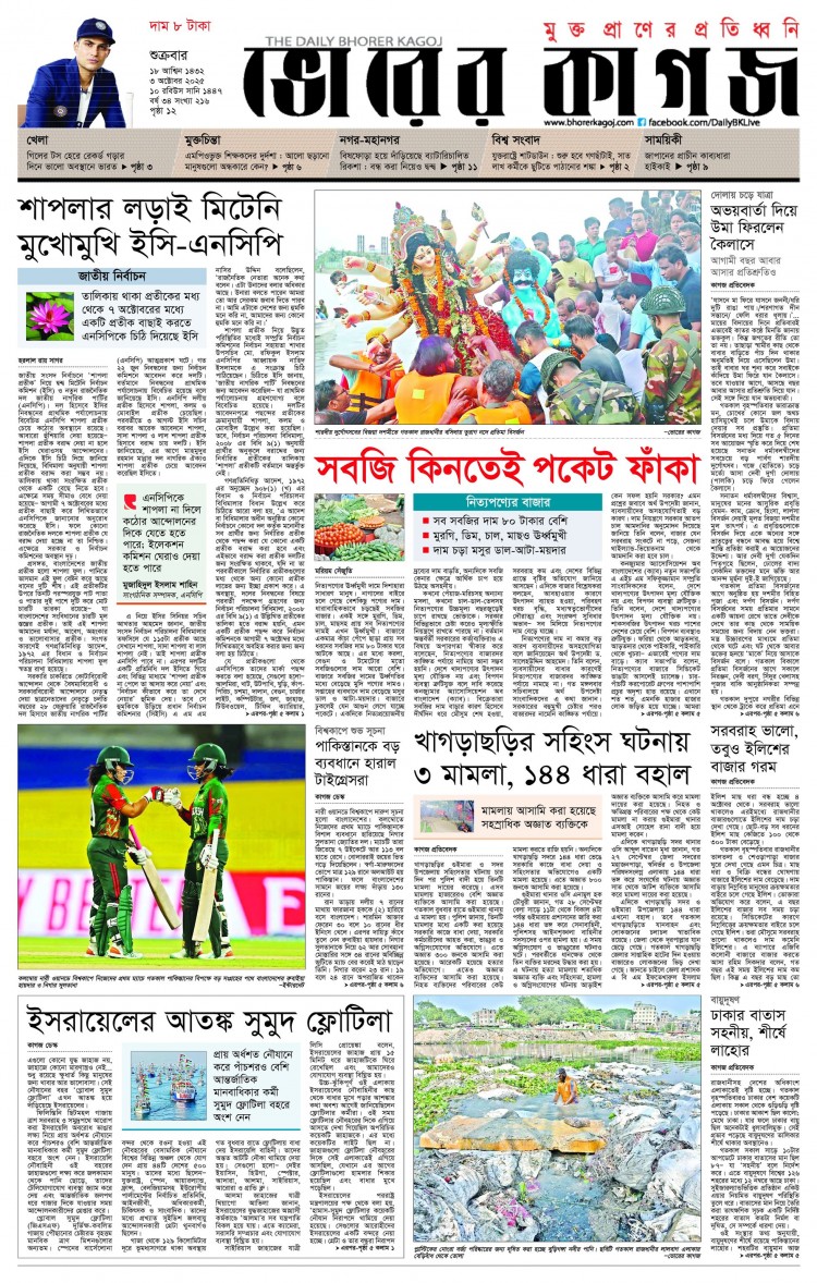 e Bhorer Kagoj